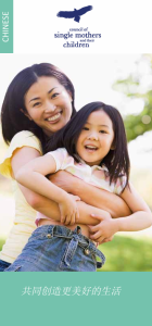 Brochures | Council of Single Mothers & their Children